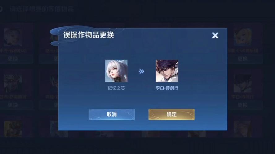 王者荣耀交换皮肤图标