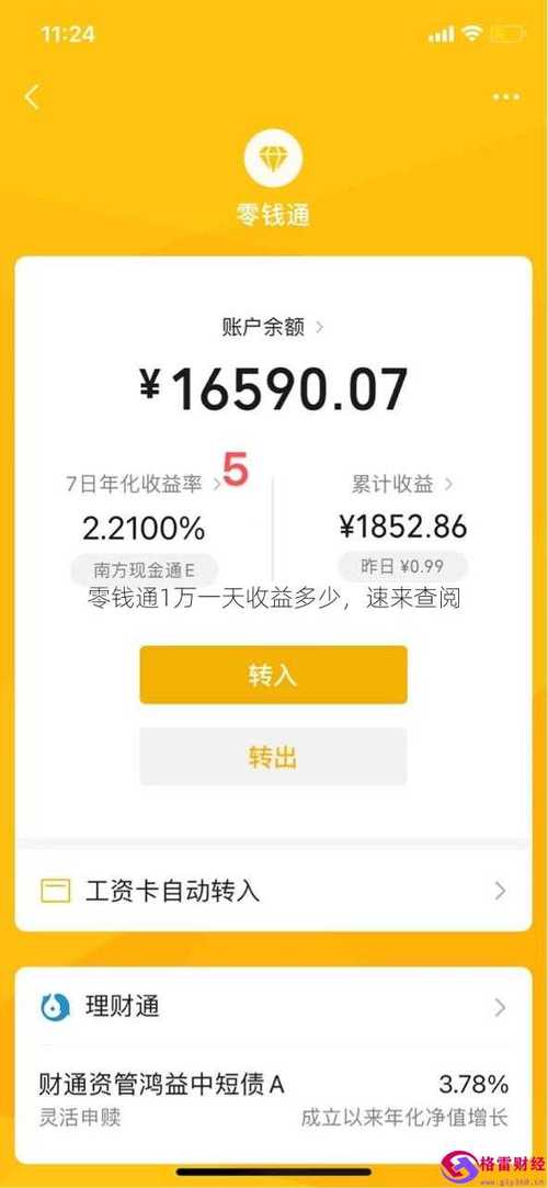 150万放零钱通一天多少钱图标