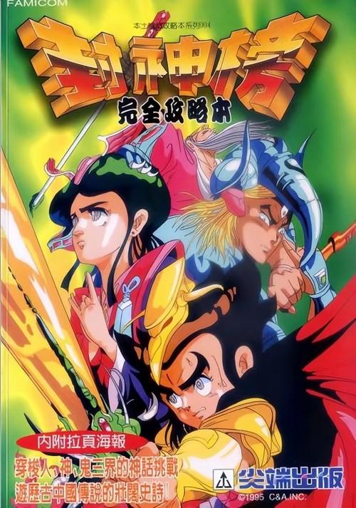 fc封神榜之伏魔三太子破解版图标