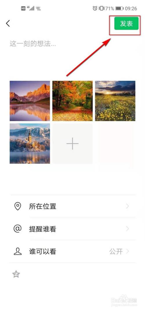 朋友圈上下格式设置方法图标