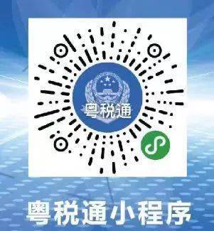 广东粤税通图标