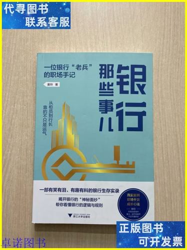银行的那些事儿图标