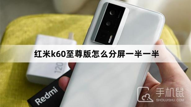 红米如何分屏一半一半图标