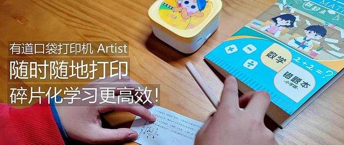 有道口袋打印机怎么用图标