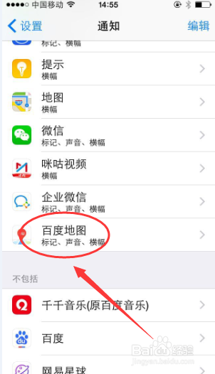 百度地图消息通知怎么关闭图标