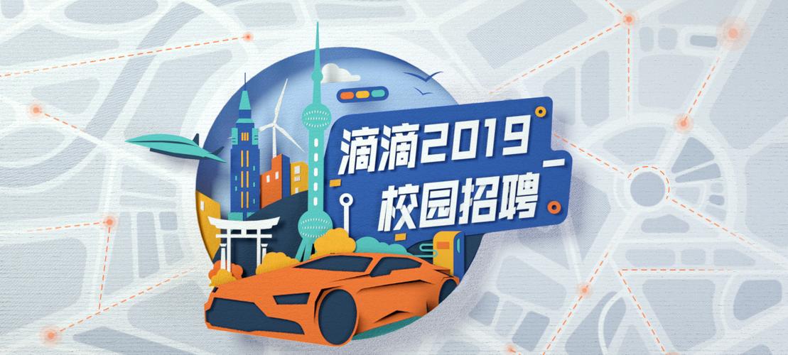 滴滴校园招聘图标