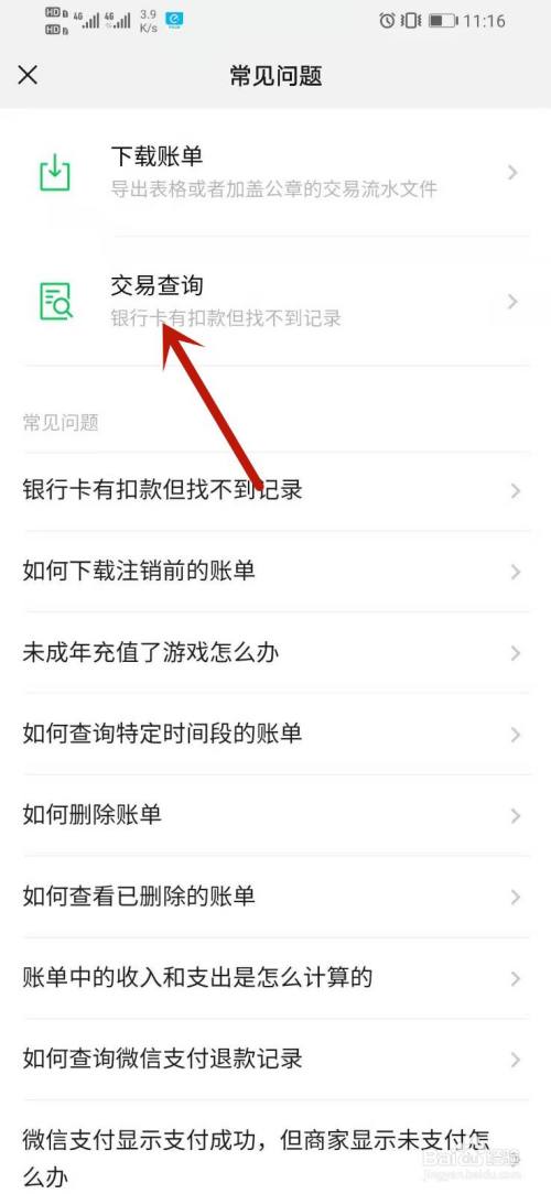 微信绑定的信用卡怎么查消费记录截图