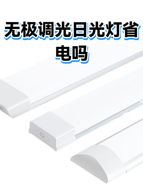 日光灯亮暗亮暗切换怎么调图标