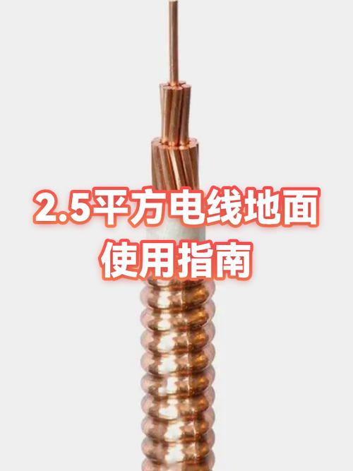 2·5平方铜电线价格图标