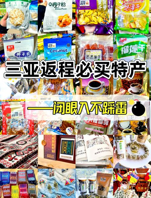 三亚必买30种零食截图