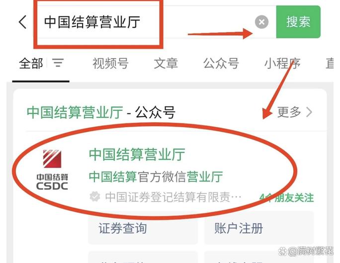 查询名下证券账户截图