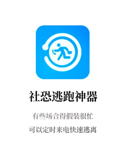社恐神器下载链接安装截图