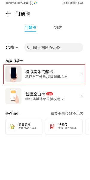 手机卡包怎么添加门禁卡图标
