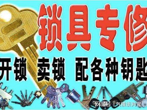 义乌开锁公司电话24小时上门截图