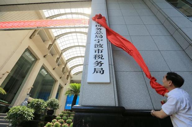 宁波税务截图
