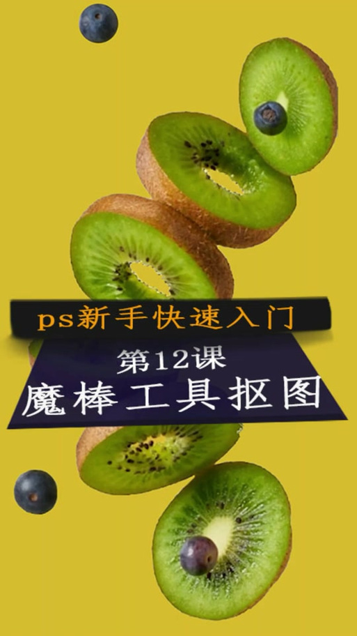 魔棒工具怎么抠图截图