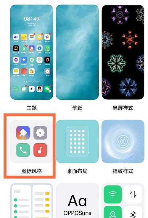 oppo替换图标包