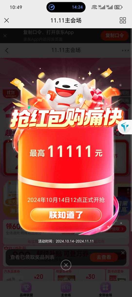 红包盒子邀请码多少