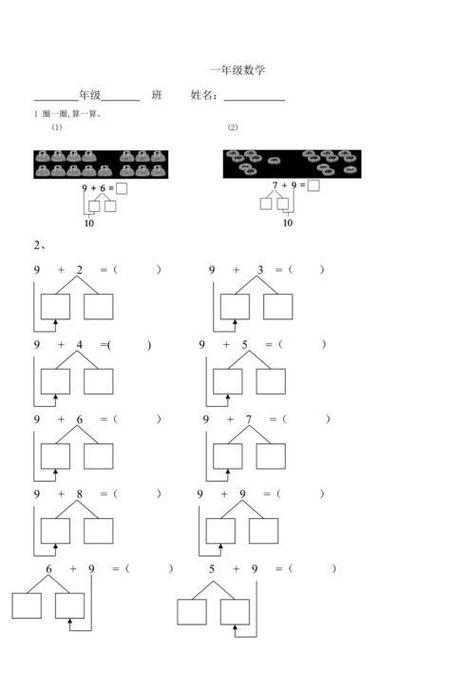 凑十法算式图片截图
