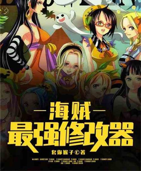 海贼最强修改器图标