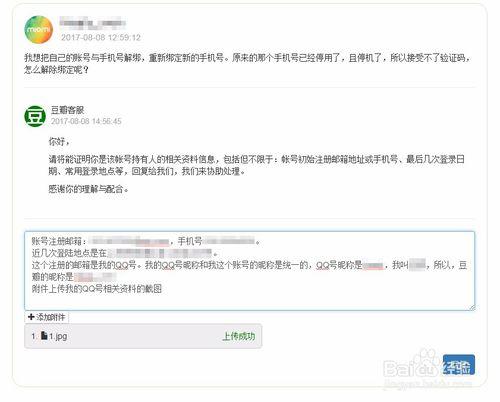 豆瓣解绑手机号截图