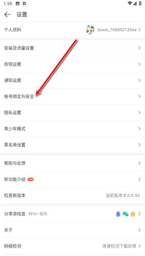 4399游戏盒怎么实名认证能不能换截图