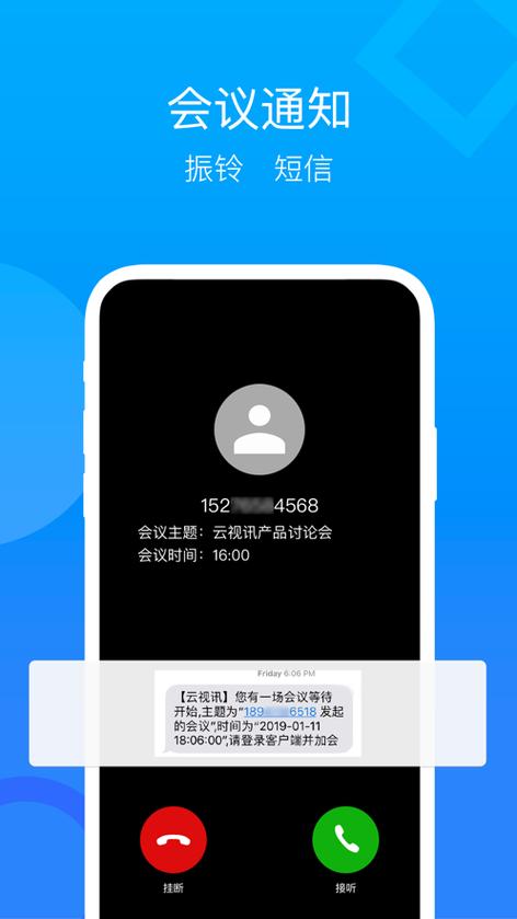 云视讯app下载安卓