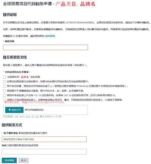 申请了upc豁免后仍然需要upc截图
