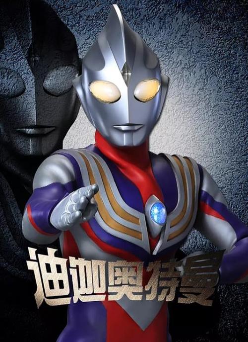 迪迦奥特曼发布会图标