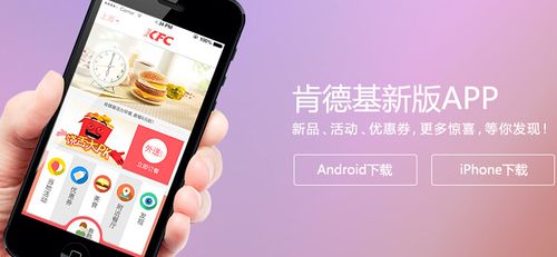 首次下载肯德基APP优惠截图