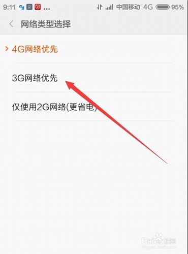 红米用不了4g网络设置截图