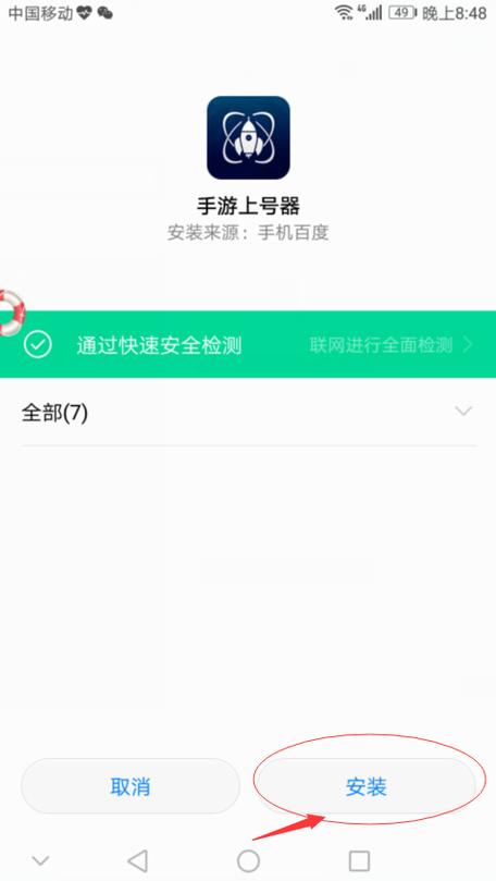 登号器app截图