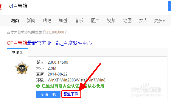 穿越火线百宝箱网址截图