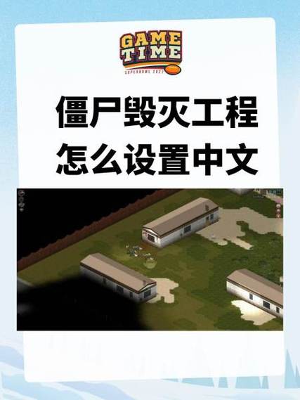 僵尸毁灭工程文件修改