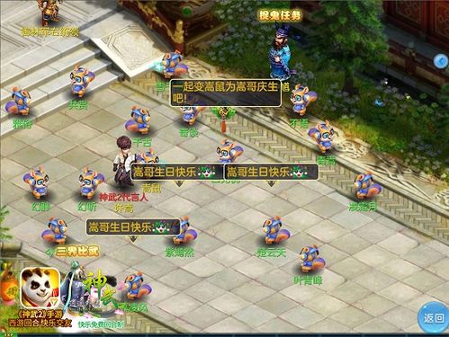 神武奇遇任务嵩鼠截图