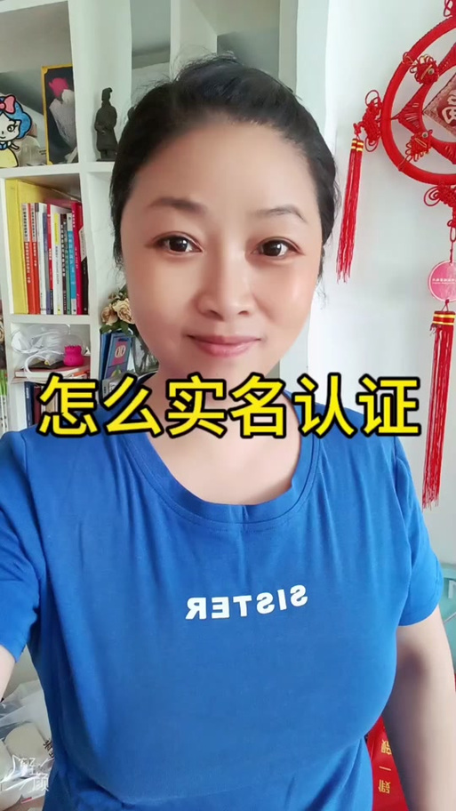 没有实名认证怎么上麦图标