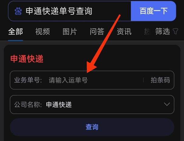 怎么查快递到哪了申通截图