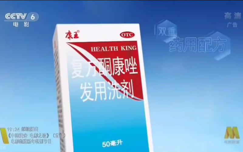 康王药业广告截图