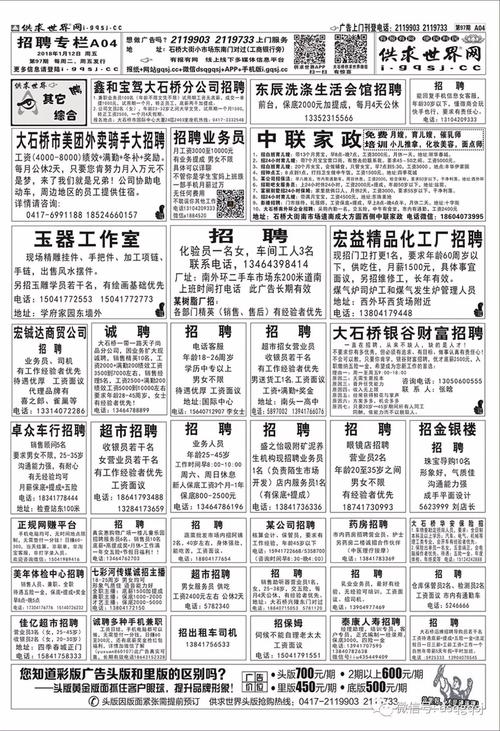 大石桥供求园招聘信息在线看图标