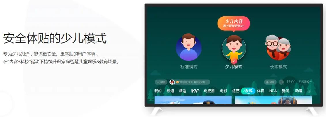 云视听极光按上键切换少儿长辈模式截图