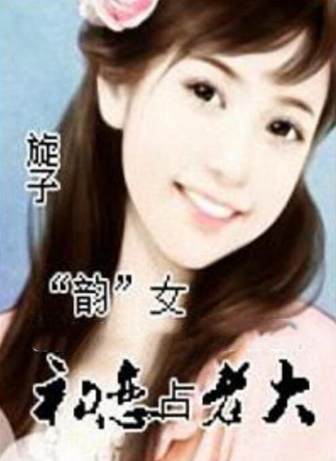 《韵》小说图标