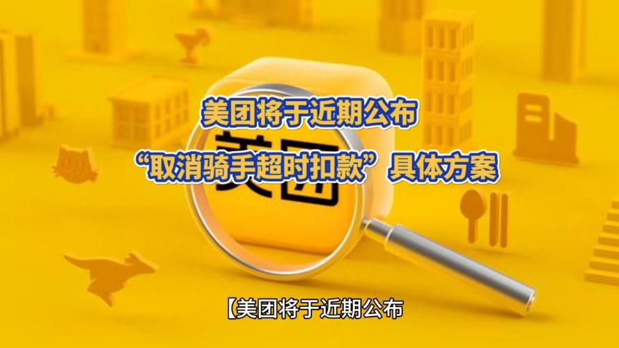 美团骑手超时怎么办图标