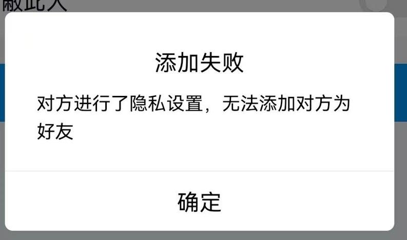 好友请求发送失败图标