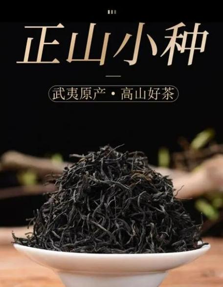 正山小种茶叶价格一览表