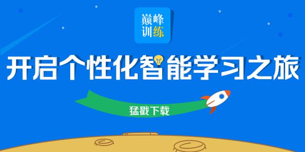 巅峰训练app下载安装图标
