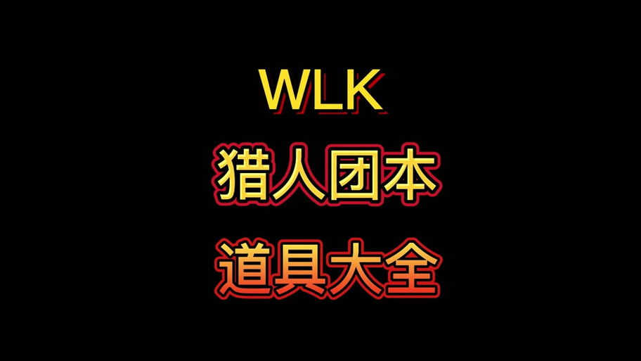 猎人学工程还是制皮图标