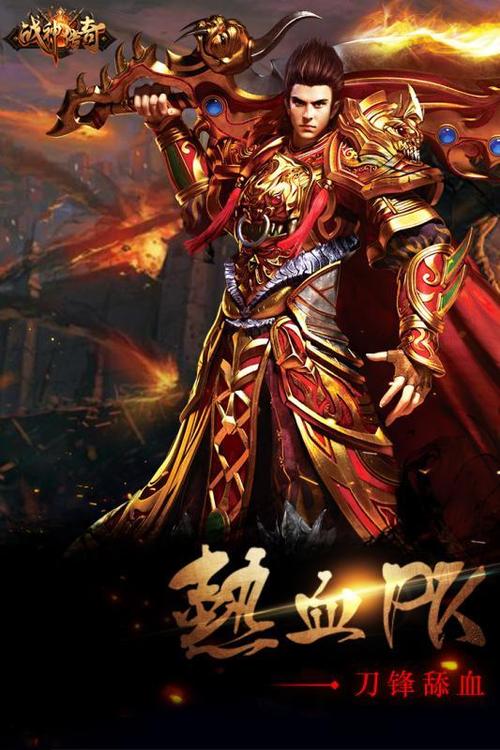 战神传奇手游图标