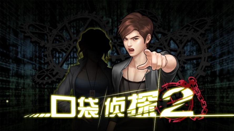 口袋侦探2无限金币图标
