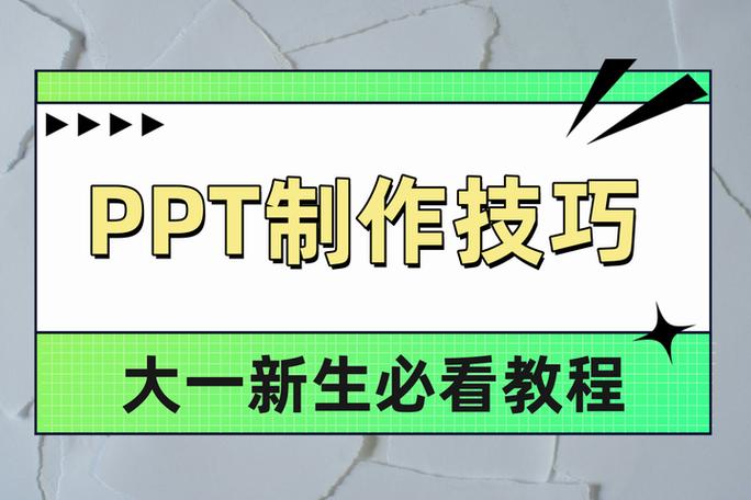 做ppt难吗图标