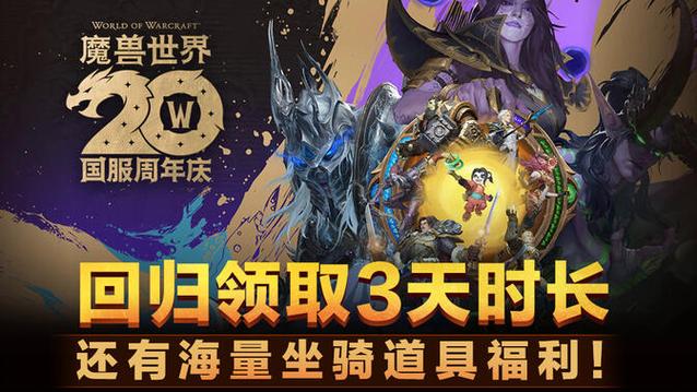 魔兽世界3天免费时长图标